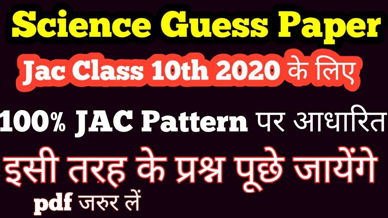 SCIENCE GUESS PAPER FOR CLASS 10th | JAC BOARD SCIENCE GUESS PAPER ...