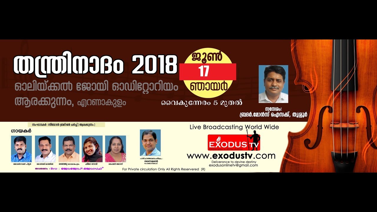 EXODUS TV Live : തന്ത്രിനാദം 2018 (Musical Evening) - YouTube