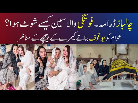 Drama Death Scene BTS Shooting | Chaalbaaz Episoe 54 | Chaalbaaz Episode 55 | Chaalbaaz New Episode
