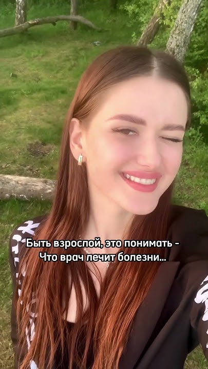 Быть взрослой… Youtube