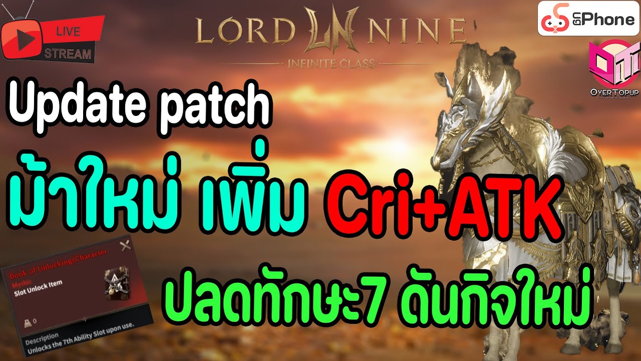 🔴Live. Lord Nine : Infinite Class EP86 : Update patch ม้าใหม่ Cri+ATK ...