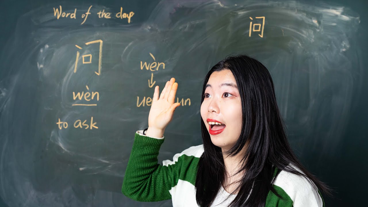 Wèn 问 Ask - Chinese Word of the Day 每日一词 - YouTube