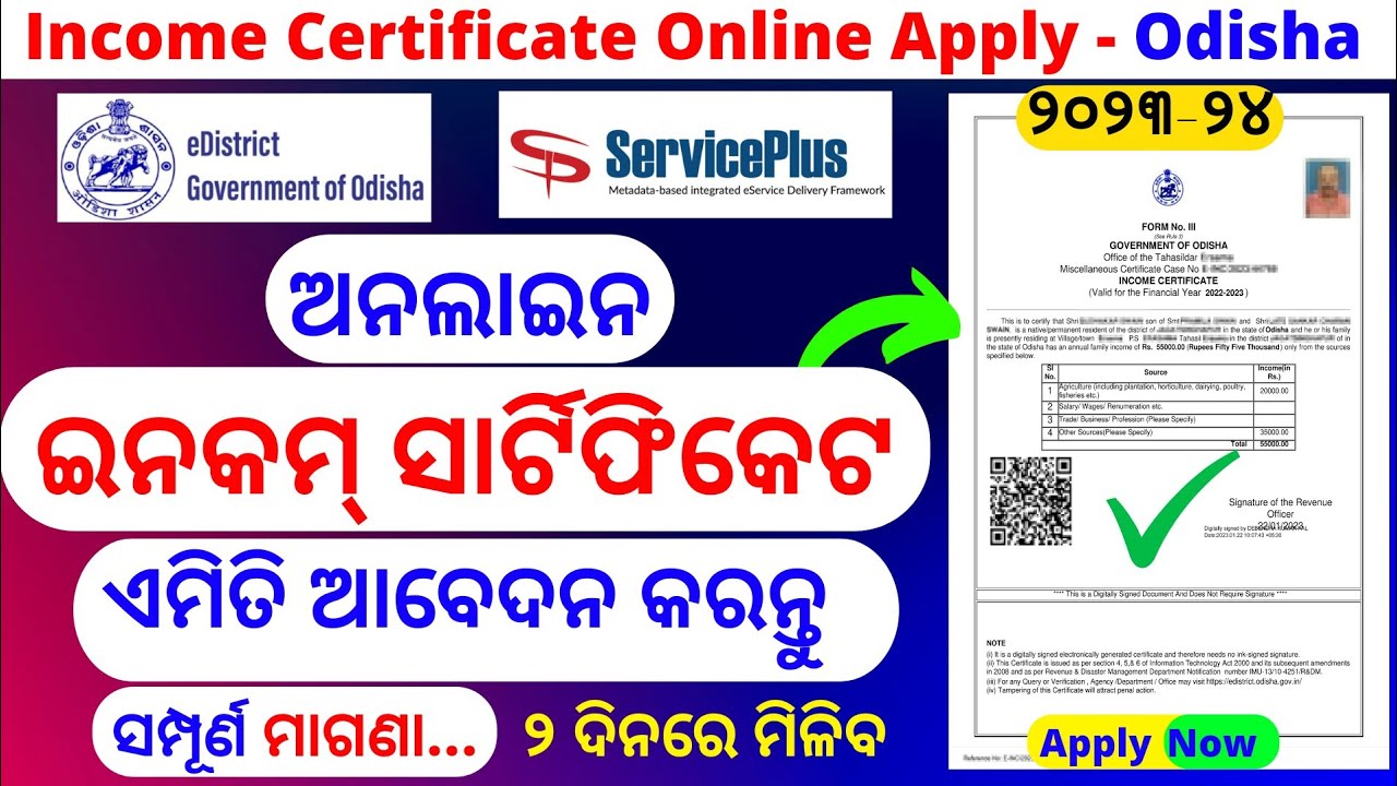 Income Certificate Online Apply Odisha How To Apply Income Certificate income-certificate-online-apply-odisha-how-to-apply-income-certificate
