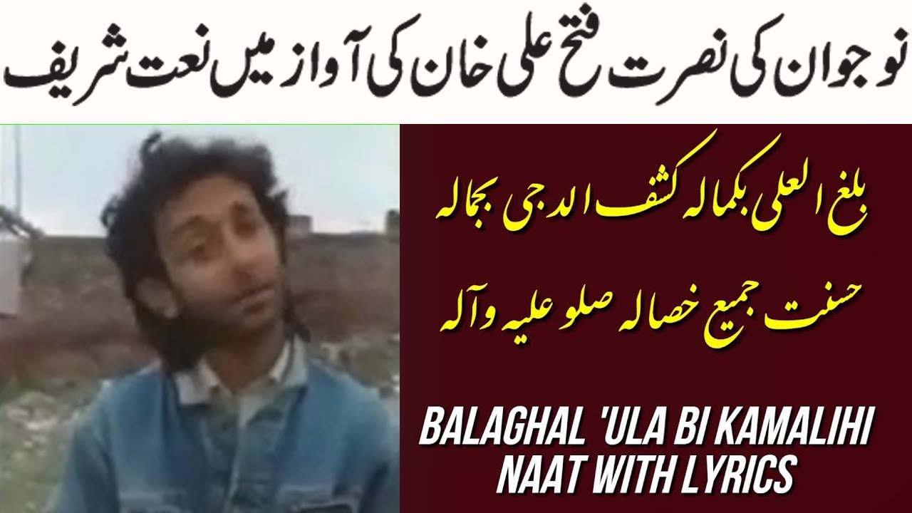 balaghal ula bikamalihi, beautiful naat sharif in Nusrat Fateh Ali Khan ...