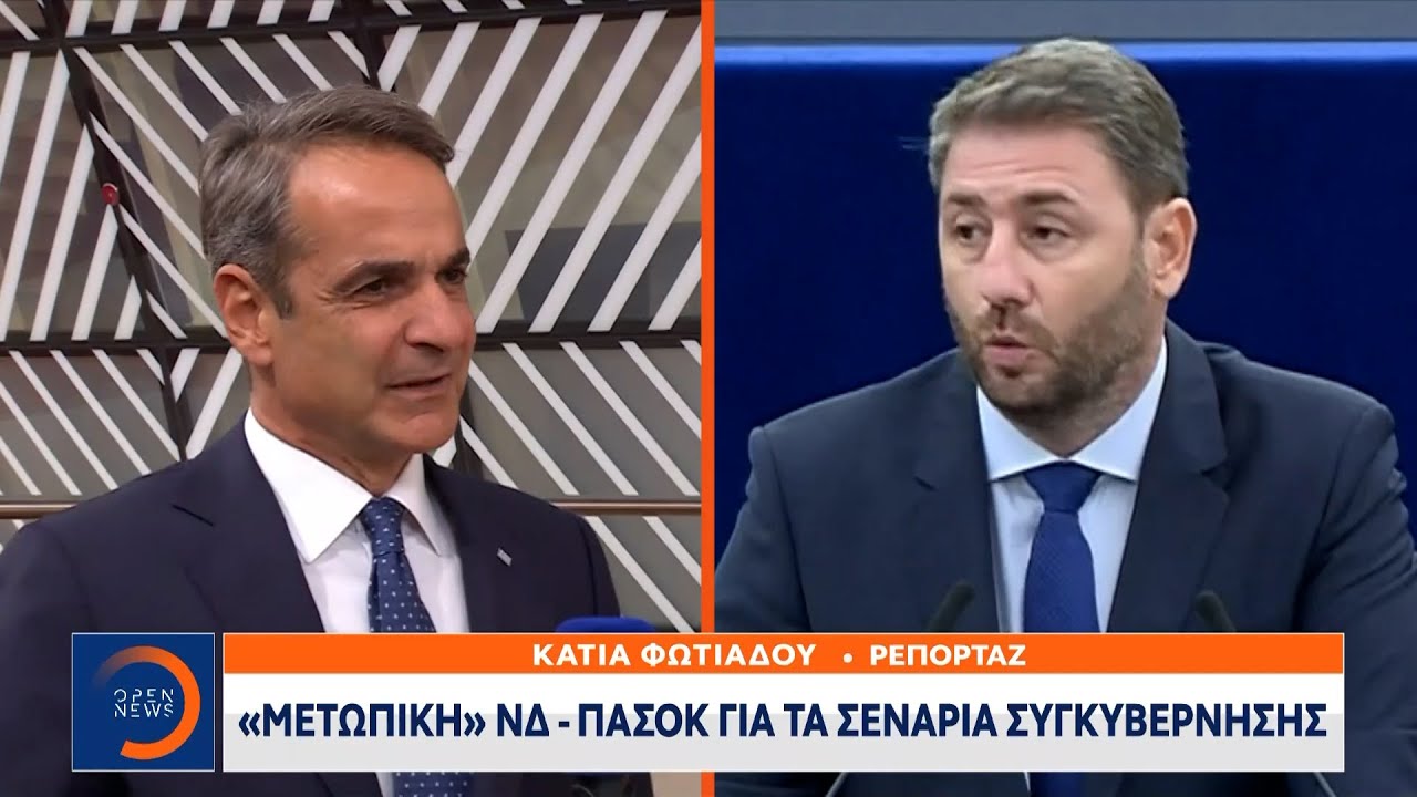 «Μετωπική» ΝΔ – ΠΑΣΟΚ για τα σενάρια συγκυβέρνησης στο παρά πέντε της ...