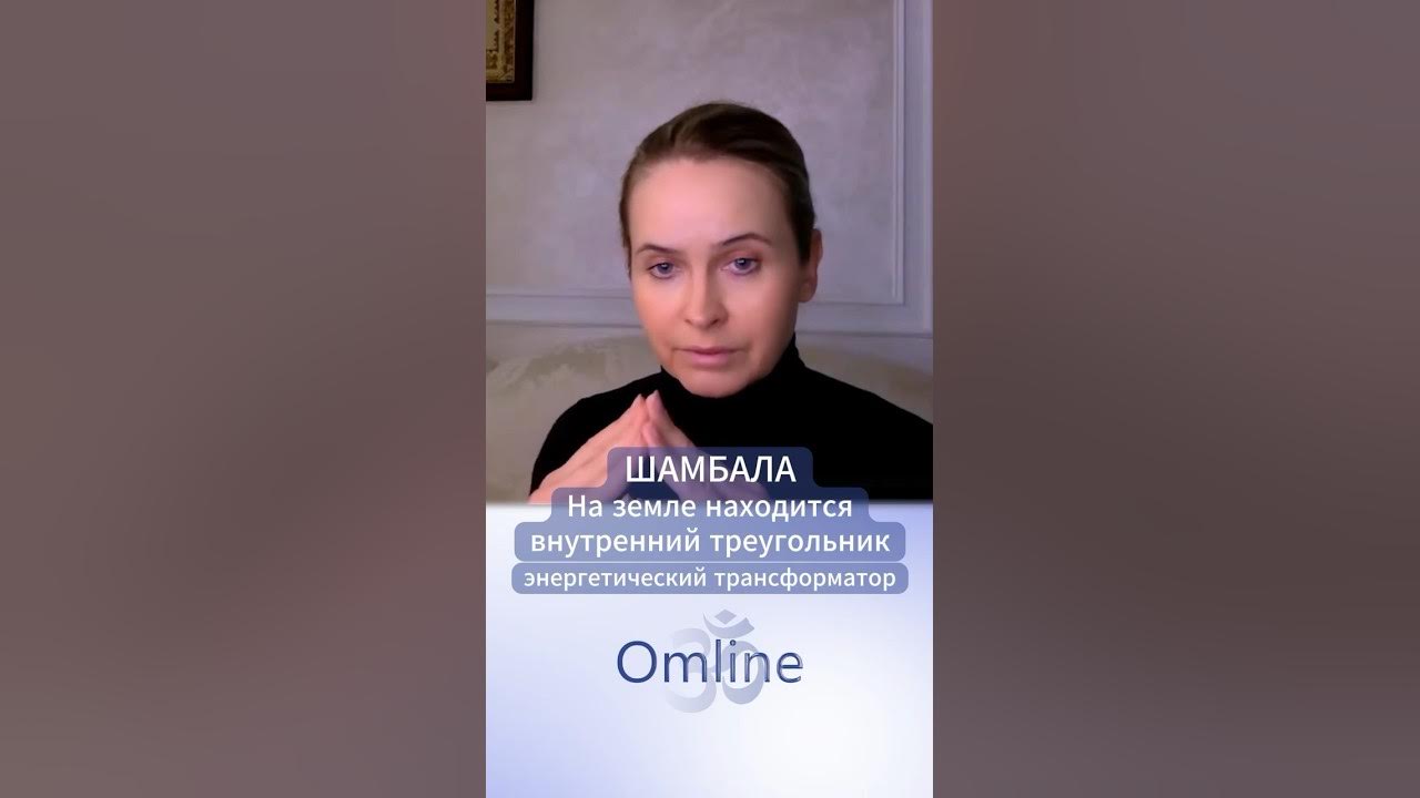 Что такое Шамбала и где она находится?#shorts #шамбала - YouTube