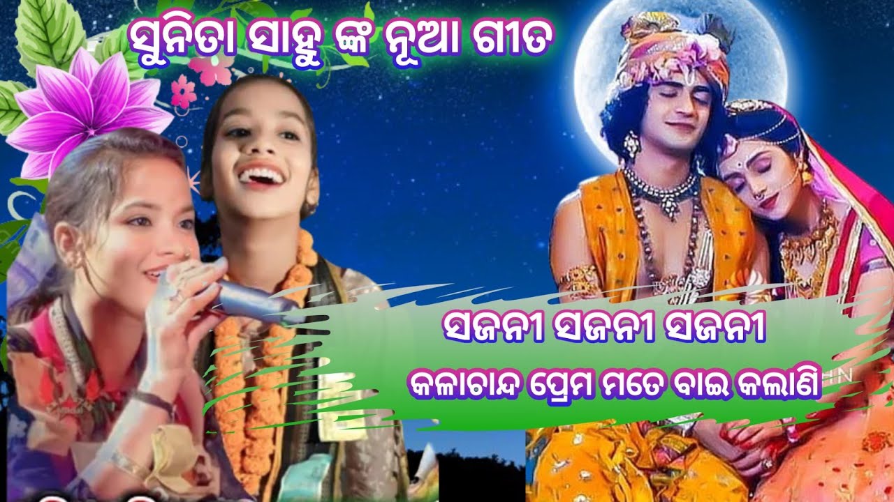 Sajani sajani sajani // sunita sahu // chandan bhati Ladies kirtan ...