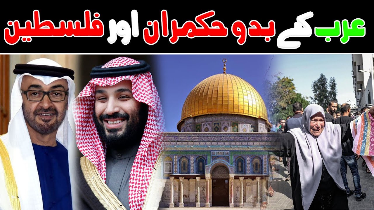 Arab ky baddu hukmaran aur Palestine - YouTube