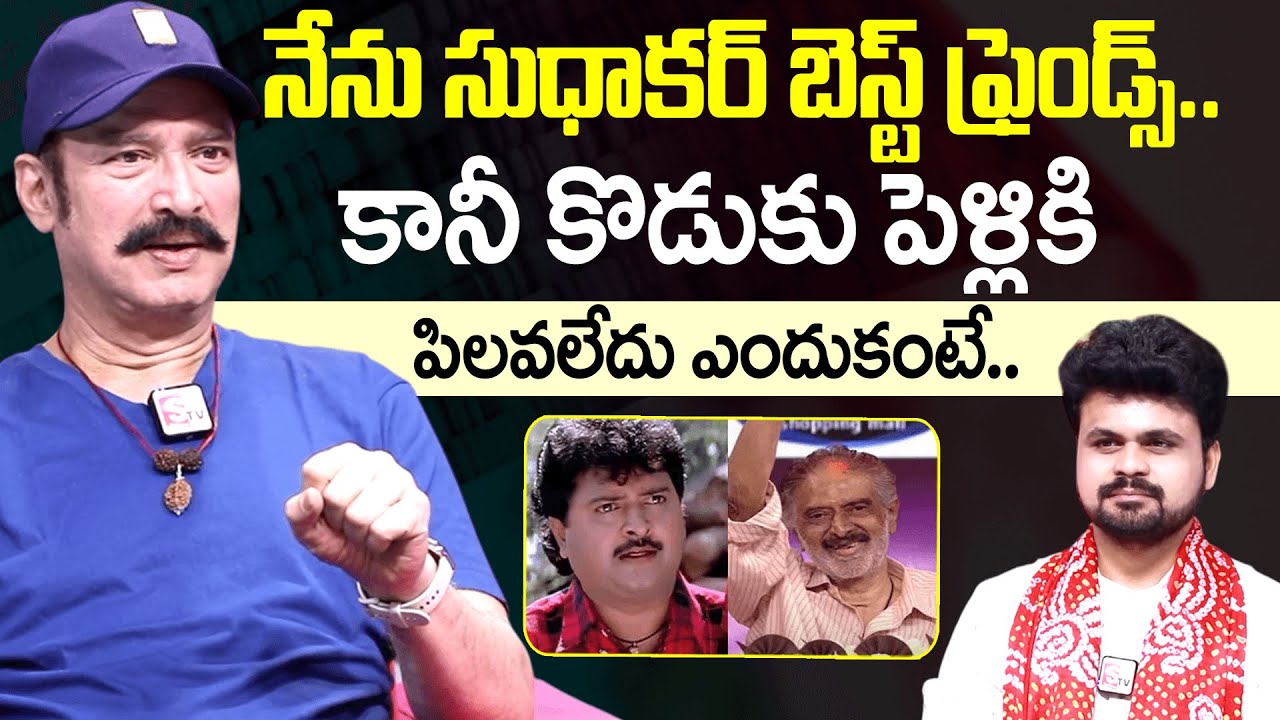 Actor Suresh About Best Friend Comedian Sudhakar Son Marriage | Senior ...