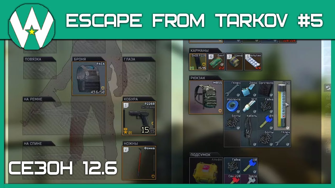 ПРОГРЕСС! • Escape From Tarkov 12.6 • Прохождение "Standard Edition ...