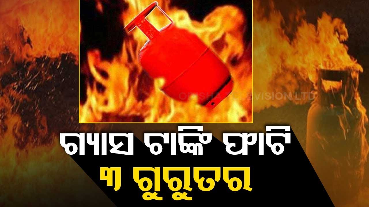 3 critical after gas cylinder explosion in Odisha’s Balasore - YouTube