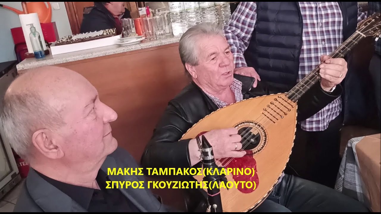 ΕΝΑΣ ΠΑΣΑΣ ΔΙΑΒΑΙΝΕΙ - ΣΠΥΡΟΣ ΓΚΟΥΖΙΩΤΗΣ - ΜΑΚΗΣ ΤΑΜΠΑΚΟΣ ΚΑΙ ΠΑΡΕΑ ...