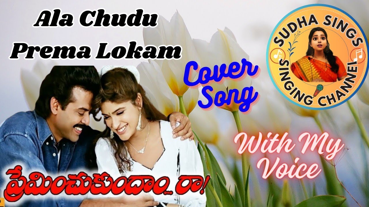 preminchukundam Raa Movie Song l Ala Chudu Prema Lokam l Venkatesh ...