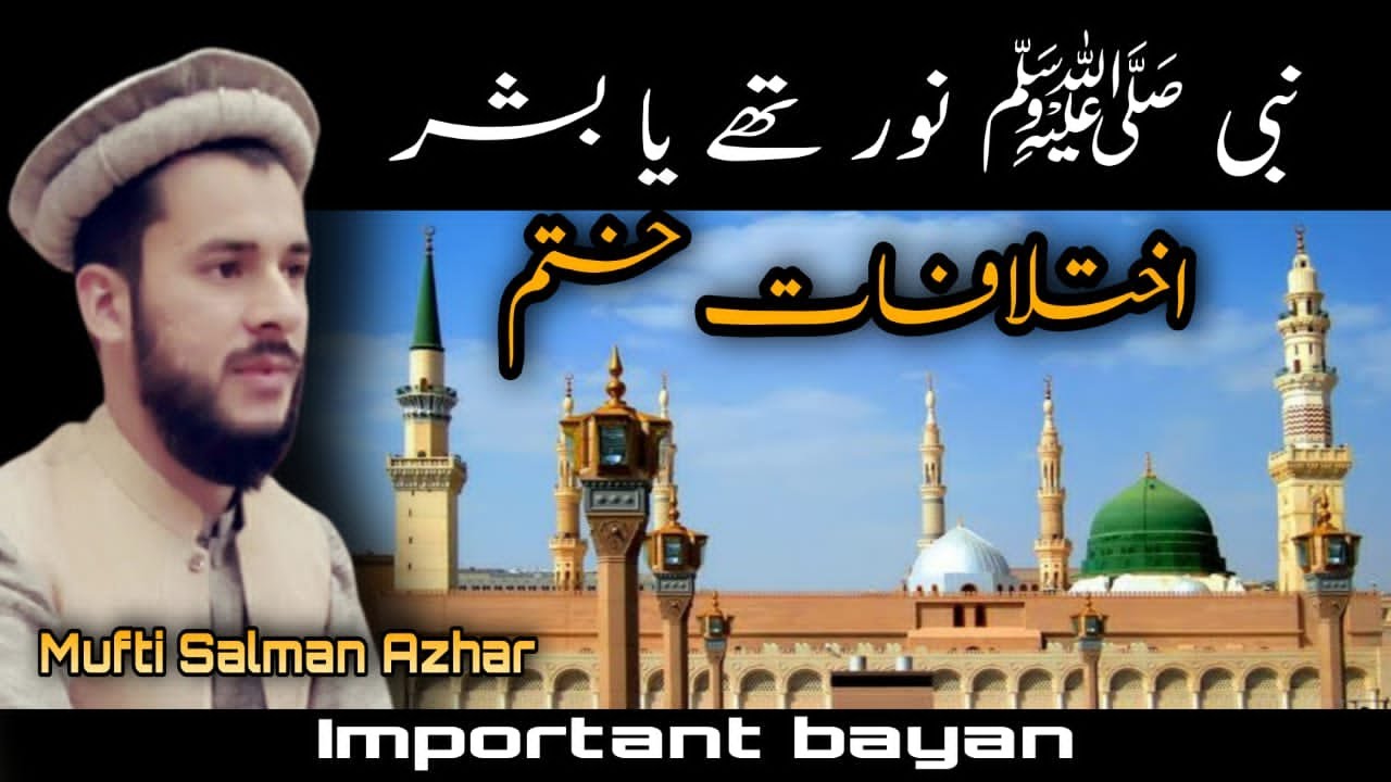 Noor o Bashar I Dars e Quran I by Mufti Salman Azhar. - YouTube