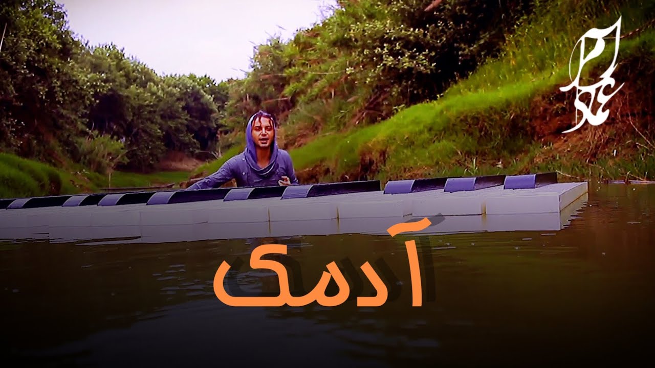 Emad Aram - Adamak - موزیک‌ویدیو آدمک با صدای عماد آرام - YouTube