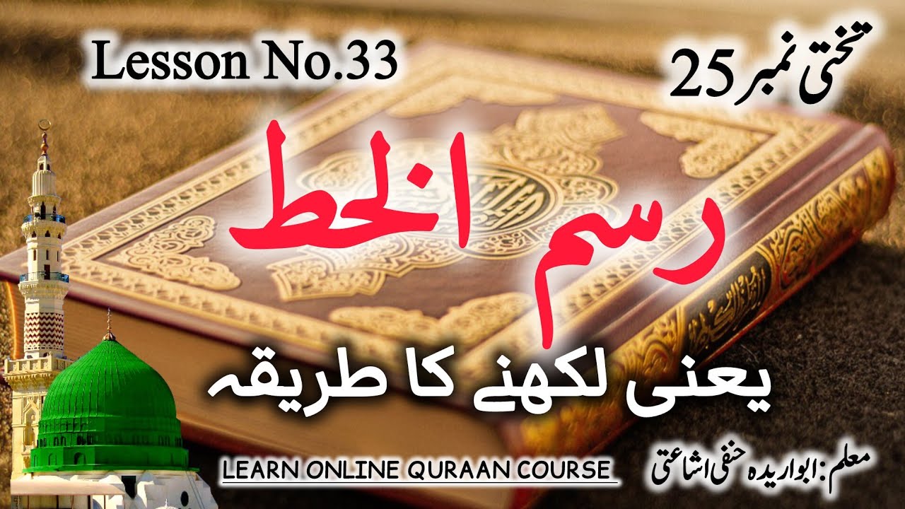 rasmul khat likhne ka tariqa - YouTube