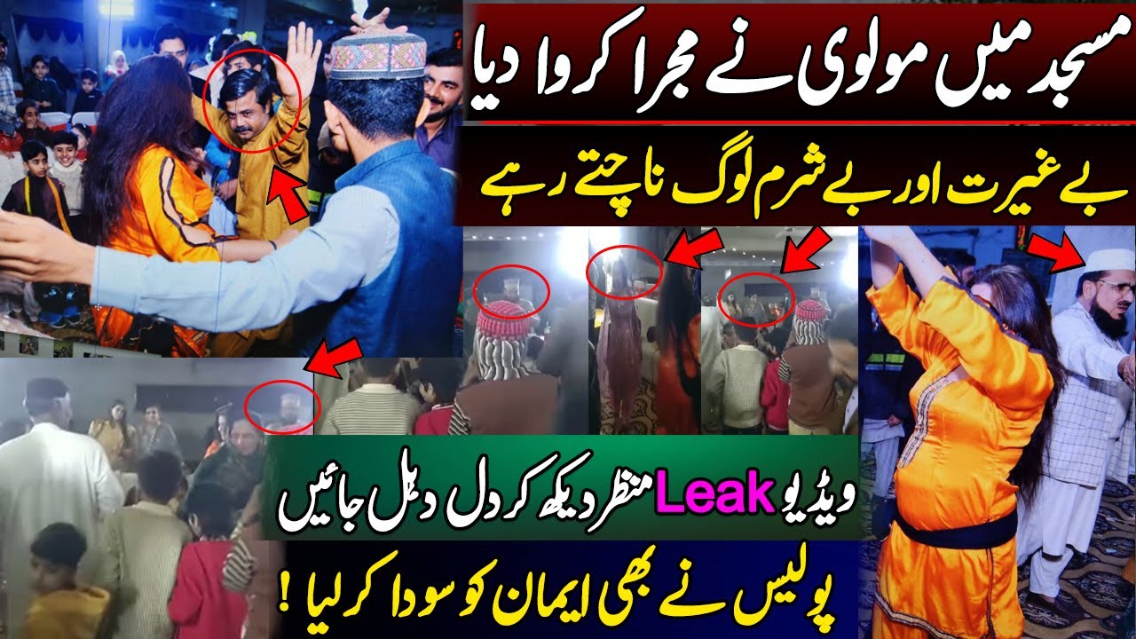 Molvi Conducts Mujra in Mosque | Leaked Video Shocks | Police Lose ...