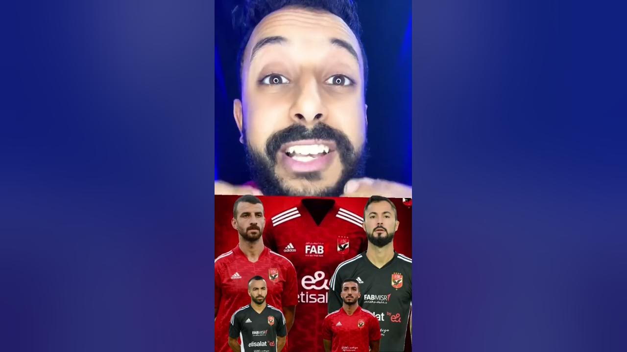مش هتصدقو شكل تيشيرت الاهلي البديل🔥😱 Youtube