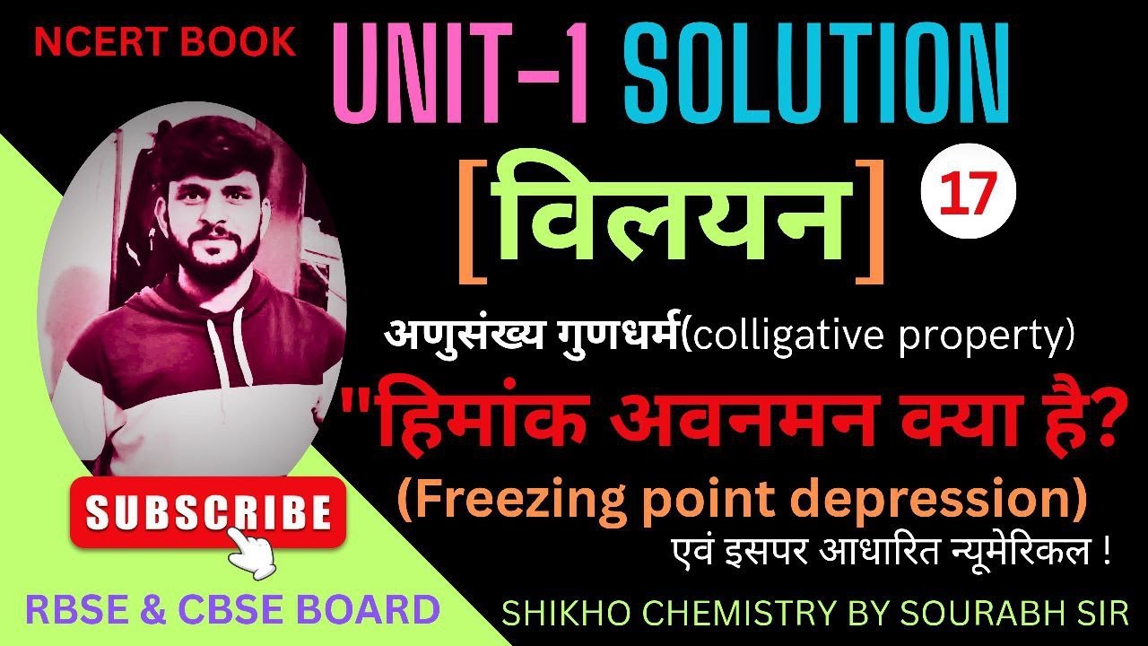 हिमांक अवनमन | Freezing Point Depression Class 12 Chemistry-Solutions ...