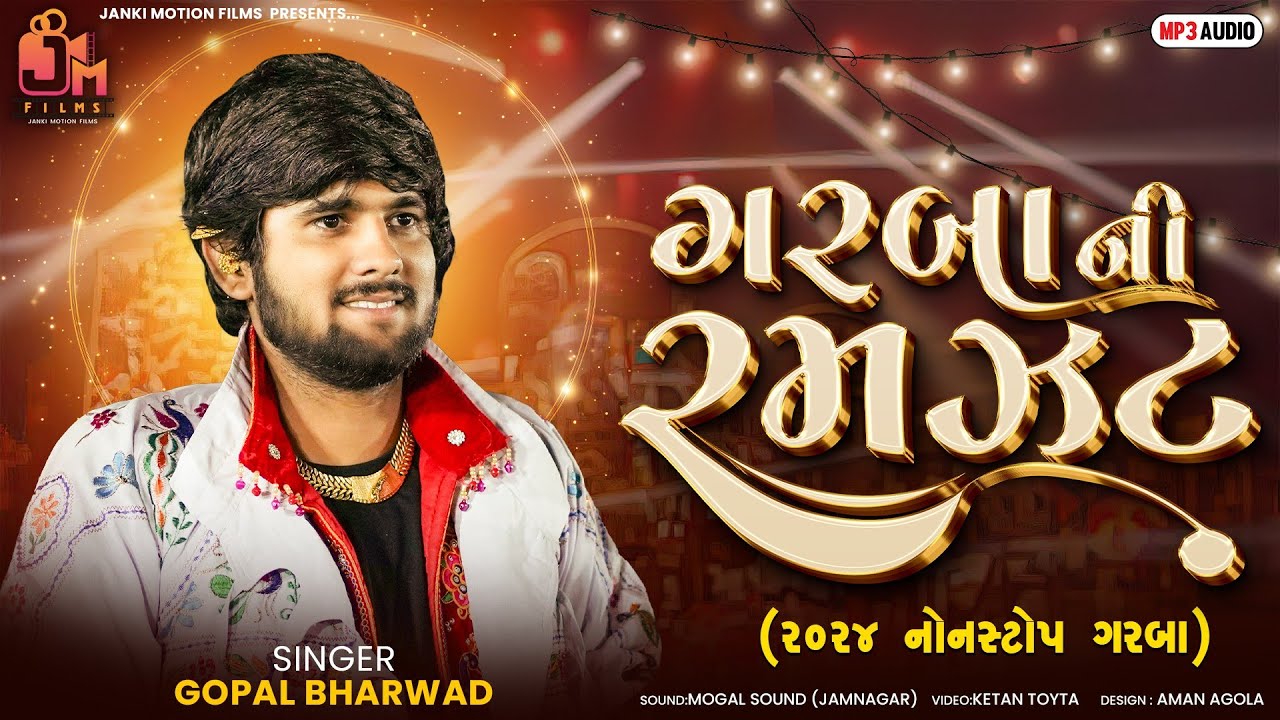 Gopal Bharwad-NON STOP-2024 Garba Ni Ramzat- Video Song ...