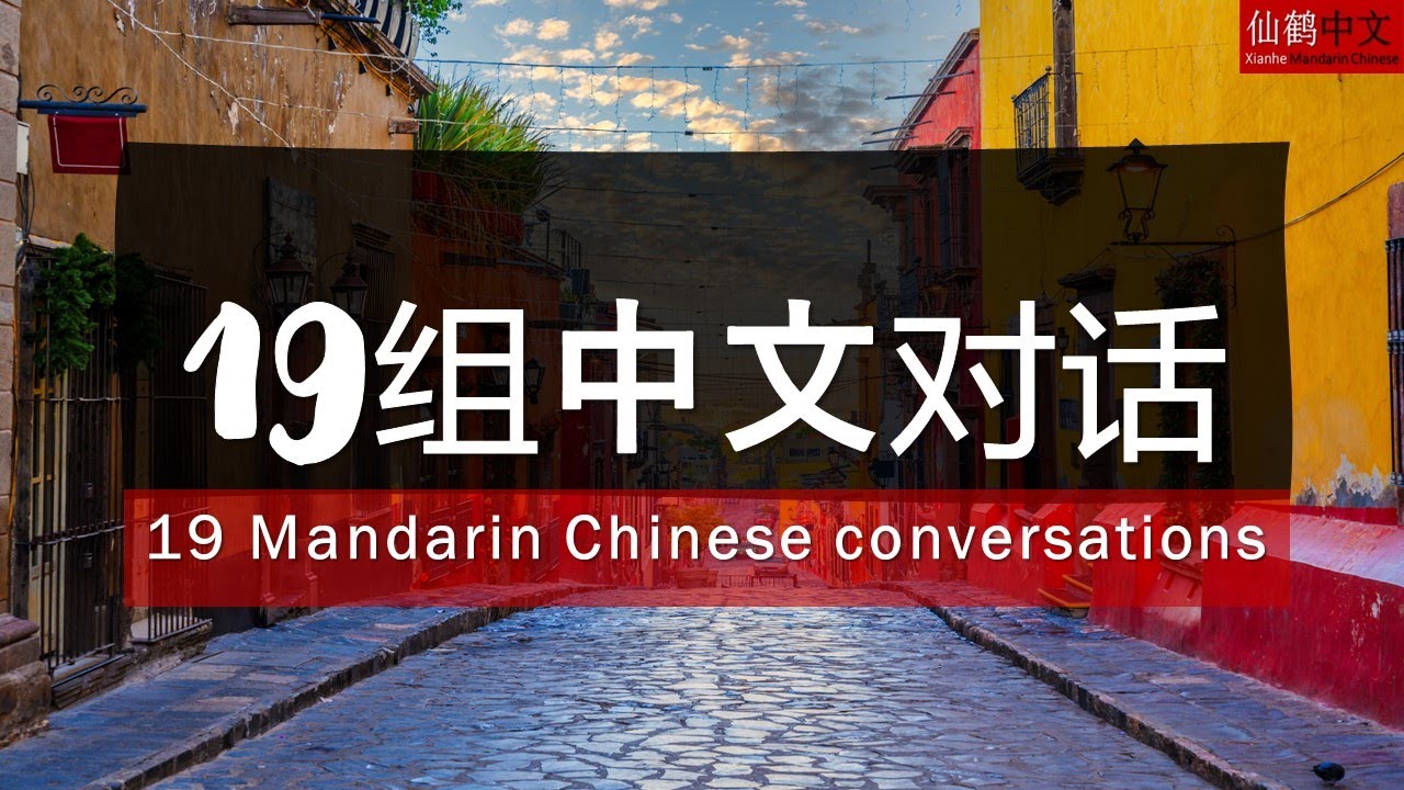 19 Mandarin Chinese conversations #learn Chinese #中文听说 - YouTube