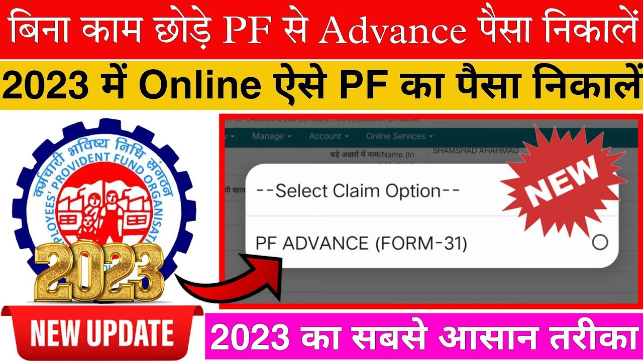 PF Advance Withdrawal form31 EPFO New Rule 2022-23 | How to withdraw PF ...