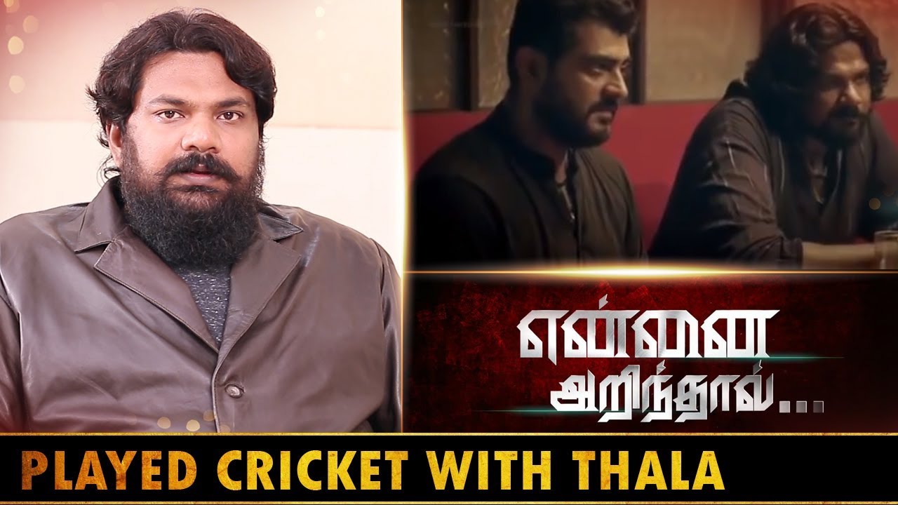 Ajith sir,Bat Ballலாம் வண்டிலேயே வச்சுருப்பாரு | Actor Aathma Patrick ...