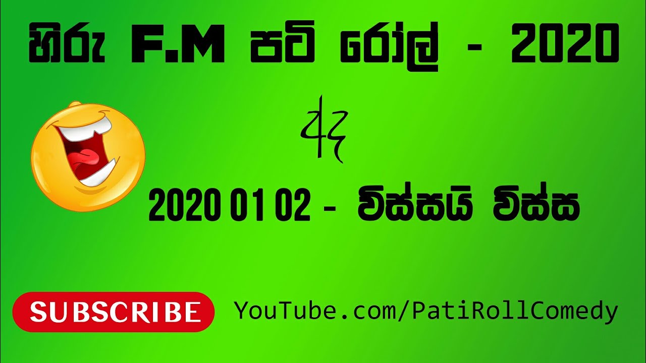 Hiru FM : Pati Roll - 2020 01 02 - Twenty Ttwenty - YouTube