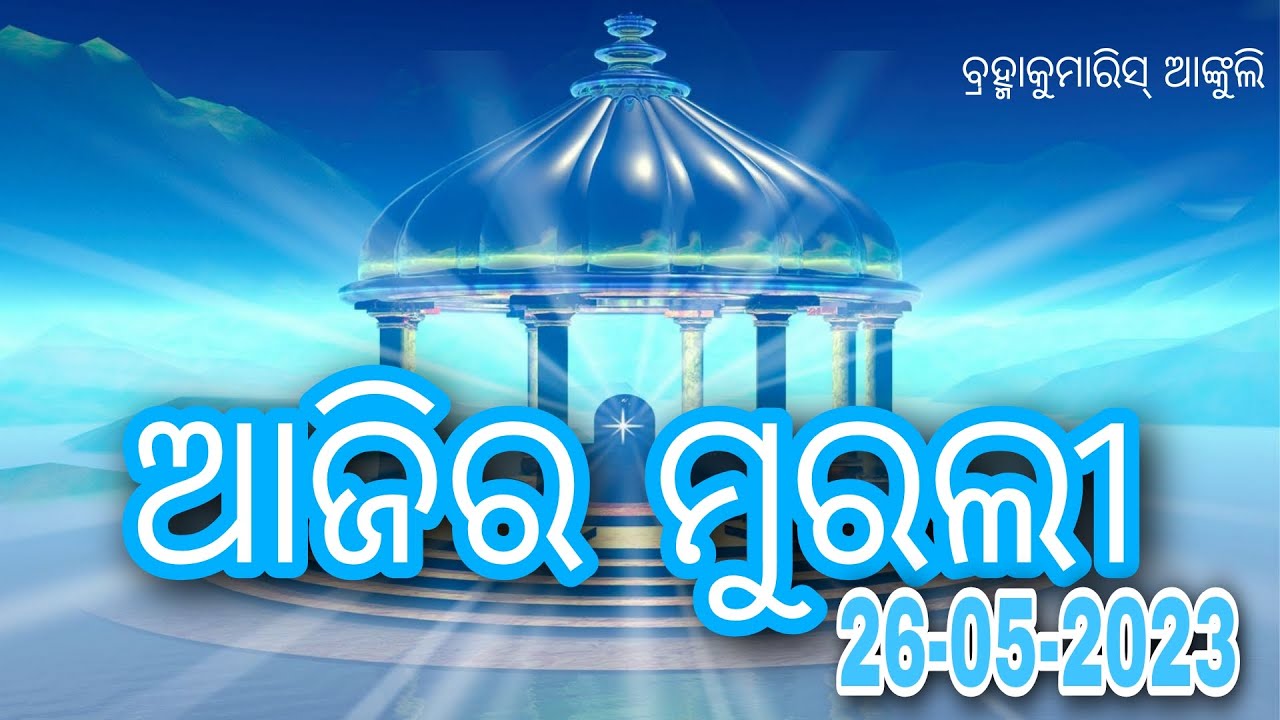 Today Murli class 26-5-23 I BRAHMA KUMARIS ANKULI I Odia Murli Class I ...