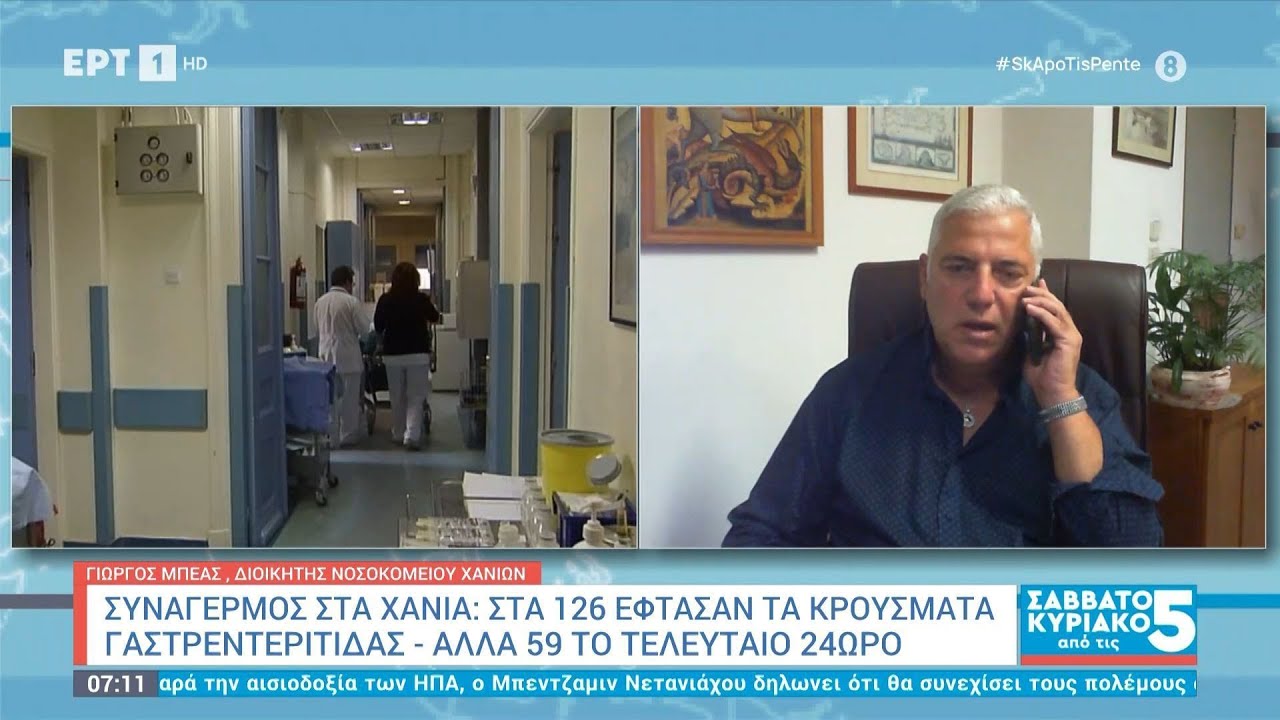 Γ. Μπέας, διοικητής νοσοκομείου Χανίων: Πάνω από 200 κρούσματα ...