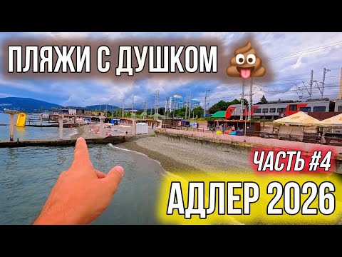 Адлер 28.06.2026. Часть #4. Курортный городок. Обстановка на пляжах Адлера. Сочи 2026.