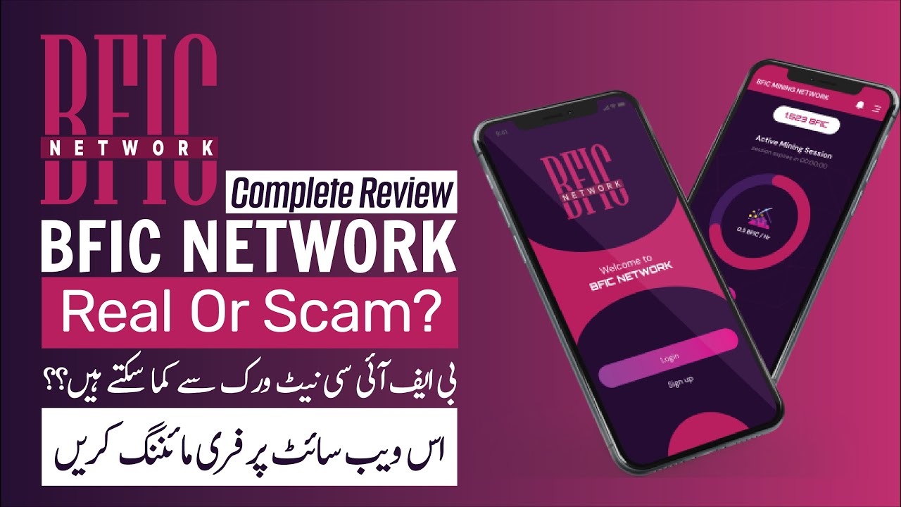 BFIC Network App | BFIC Mining Program | Bfic Network Kya Hai | What is ...