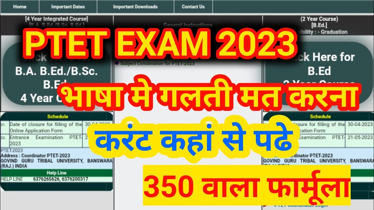 PTET FIVE DAYS KYA KARE /ptet exam 2023 गलती ना करे/ptet exam hol ...
