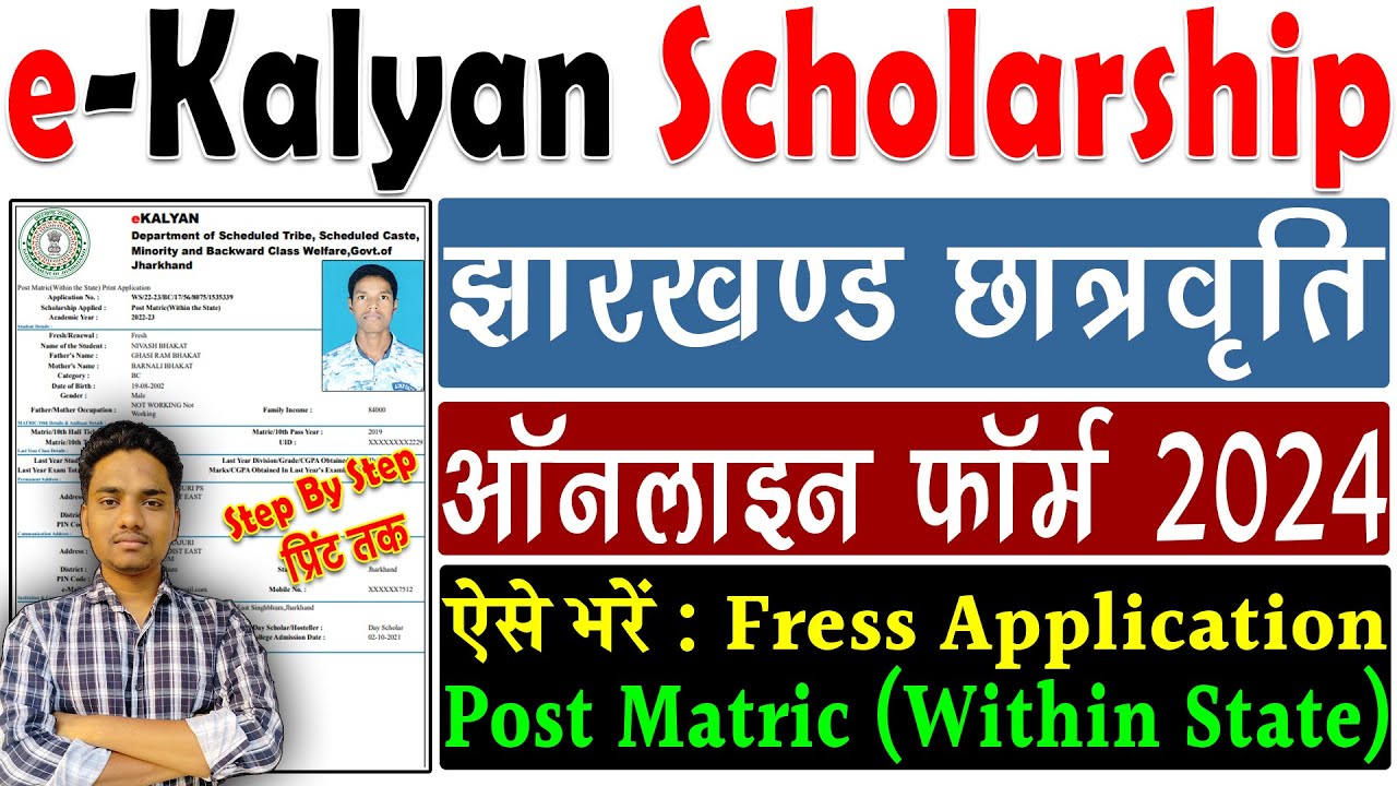 Jharkhand E Kalyan Scholarship Online Form Kaise Bhare E Kalyan