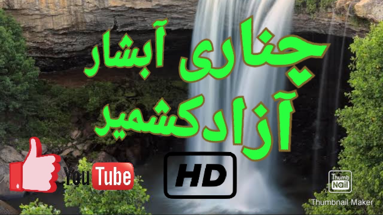 Chinari waterfall || Kashmir Abshaar || Beauty of kashmir || Abshaar ...