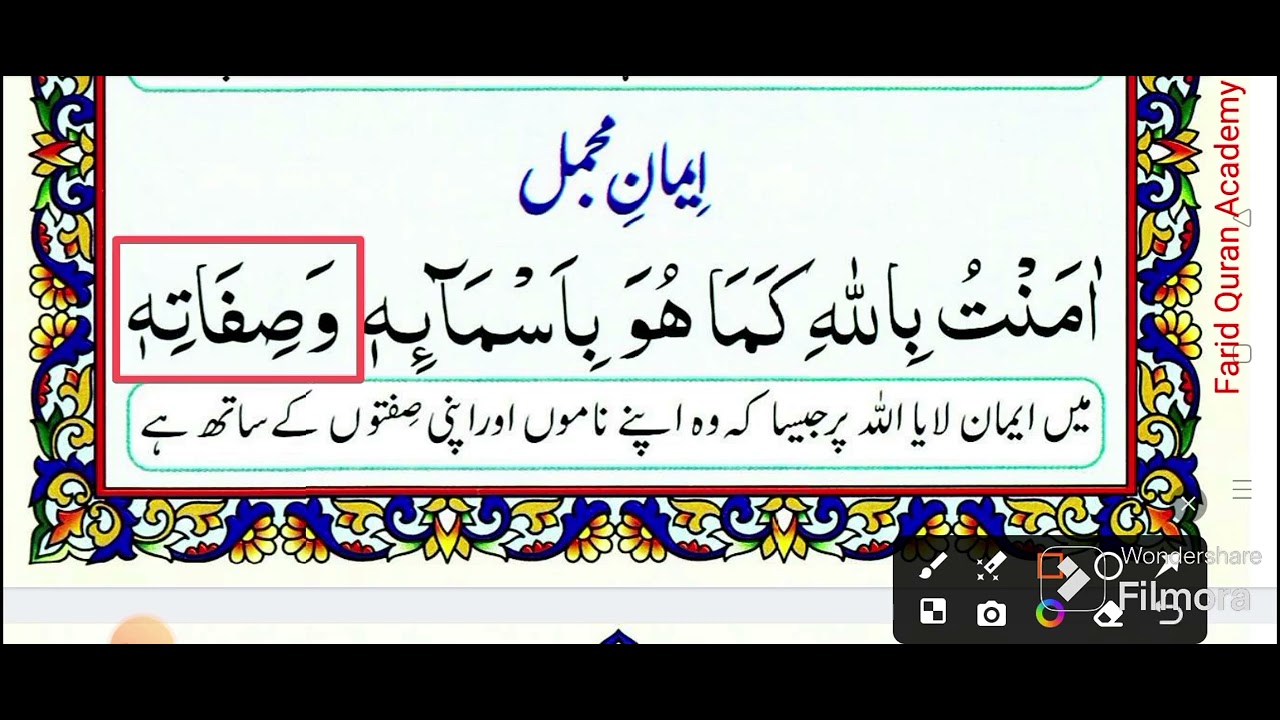 Iman-e-Mujmal complete with Tajweed - YouTube