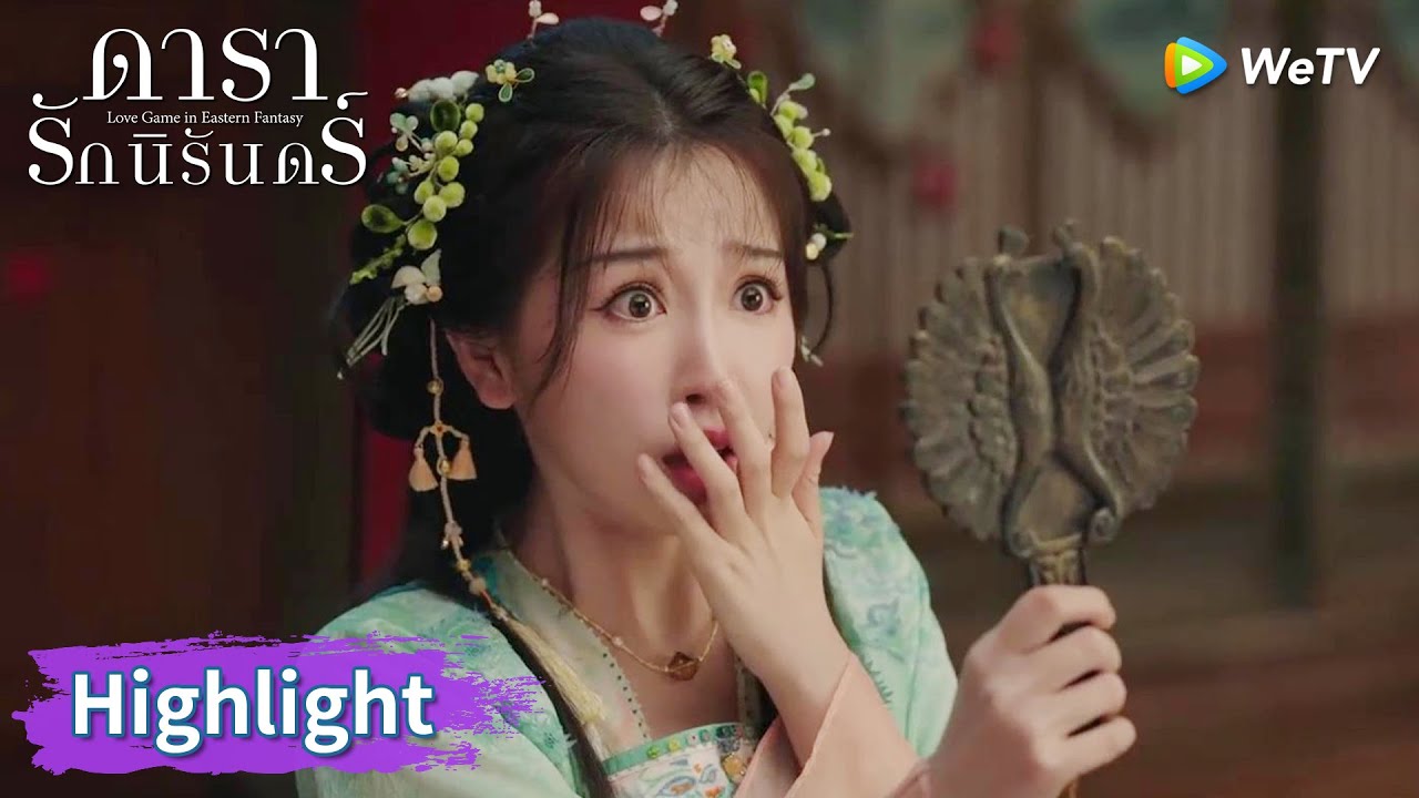 สาวน้อยจอมป่วนบังเอิญเข้าโลกนิยายและกลายเป็นตัวร้าย! | Highlight EP1 | ดารารักนิรันดร์ | WeTV ...