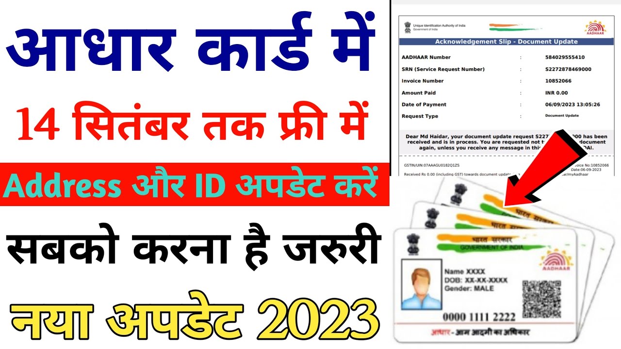 Aadhar card documents update Last date 14 September 2023 This service ...