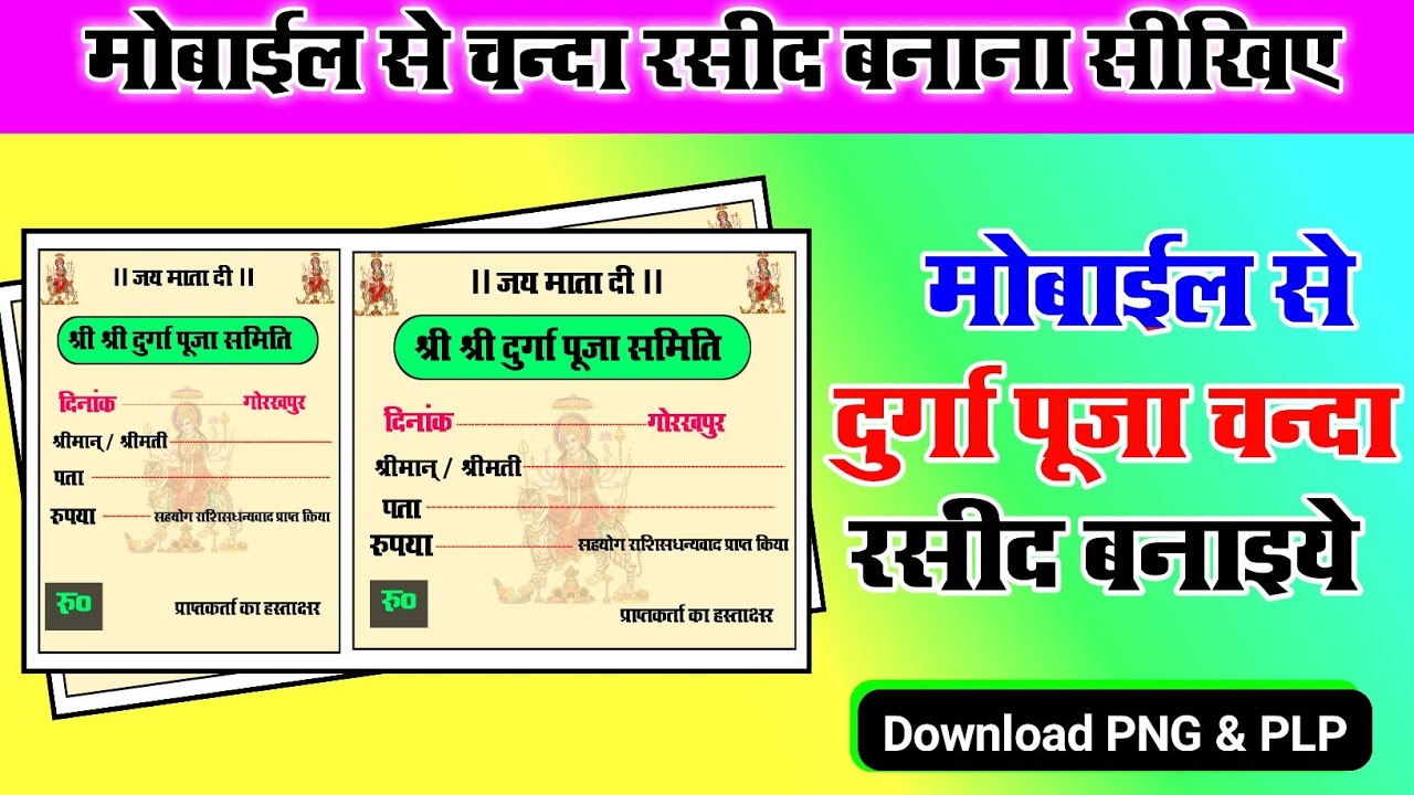 Durga Puja Chanda Rashid Kaise Banaye || Chanda Rashid Format In Hindi ...