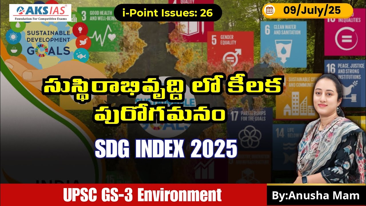 🌏 2nd SDG Index 2023-24 Explained | NITI Aayog Report & India’s SDG ...