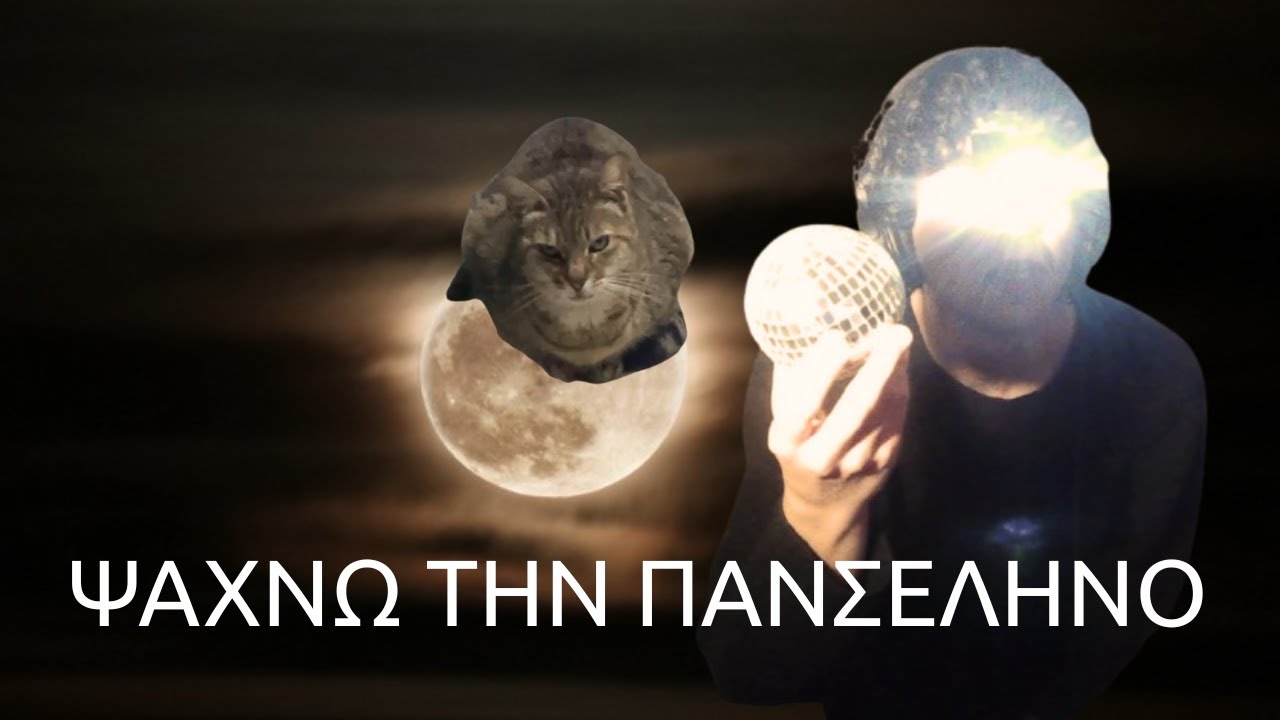 ΒΓΑΙΝΩ ΑΠΟ ΤΟ ΣΠΙΤΙ ΜΕΤΑ ΑΠΟ 20 ΜΕΡΕΣ ΓΙΑ ΝΑ ΔΩ ΤΗΝ ΠΑΝΣΕΛΗΝΟ - YouTube