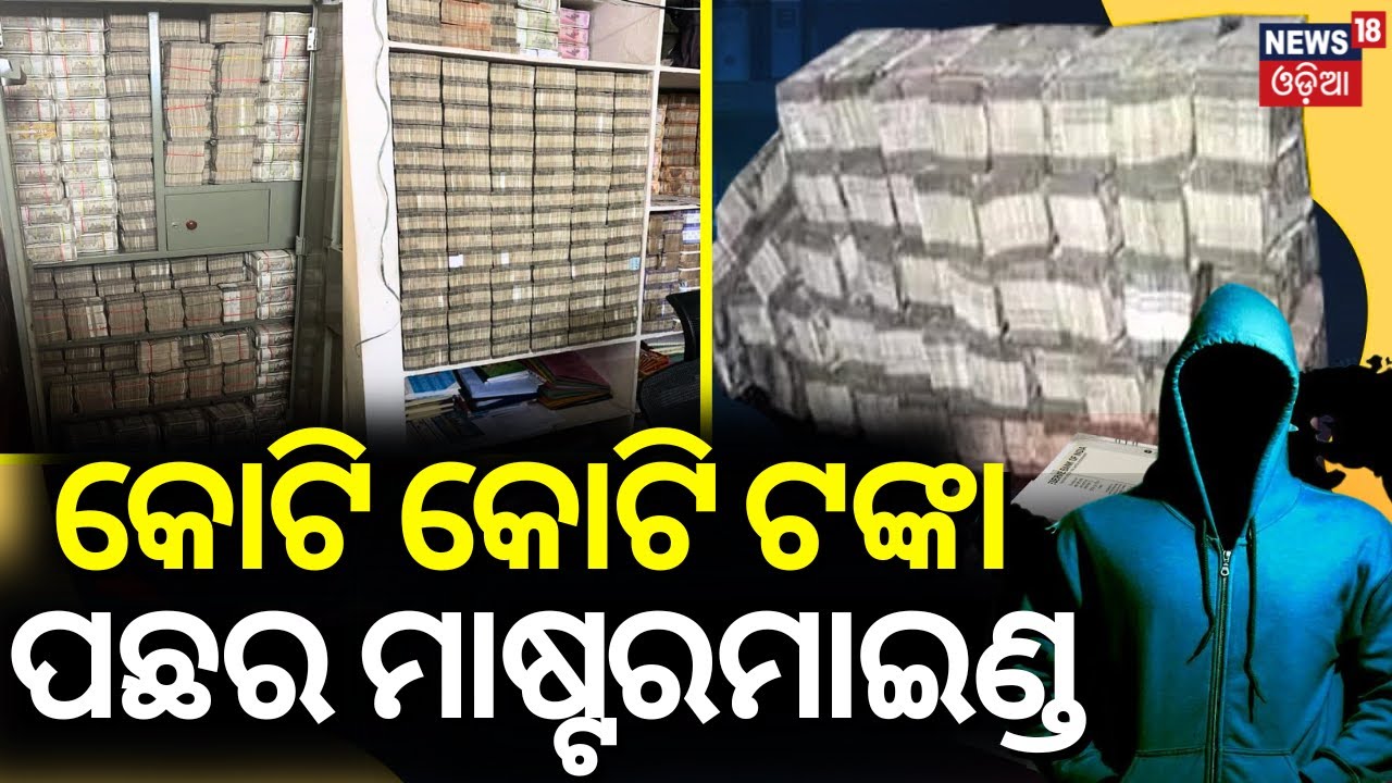 IT Raid | Seized Money Counting Still Continues| IT Raids In Houses Of ...