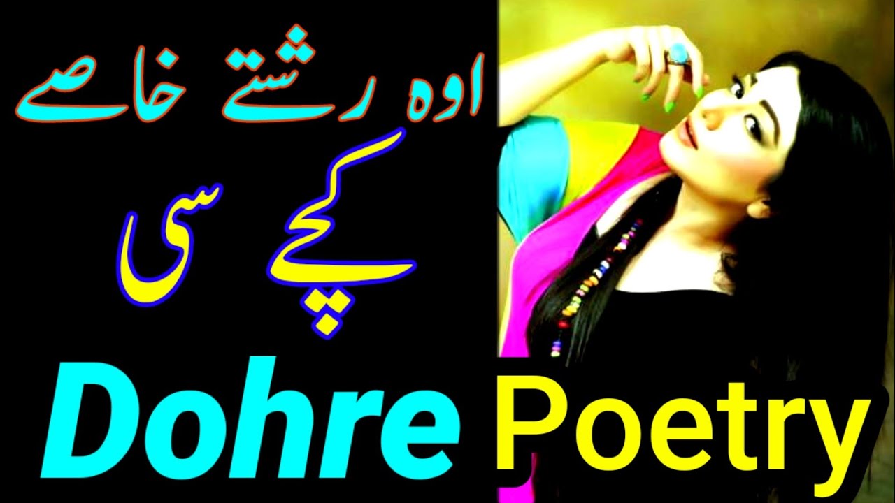 rishte kache | kache rishte | Punjabi Poetry | Punjabi Shayari ...