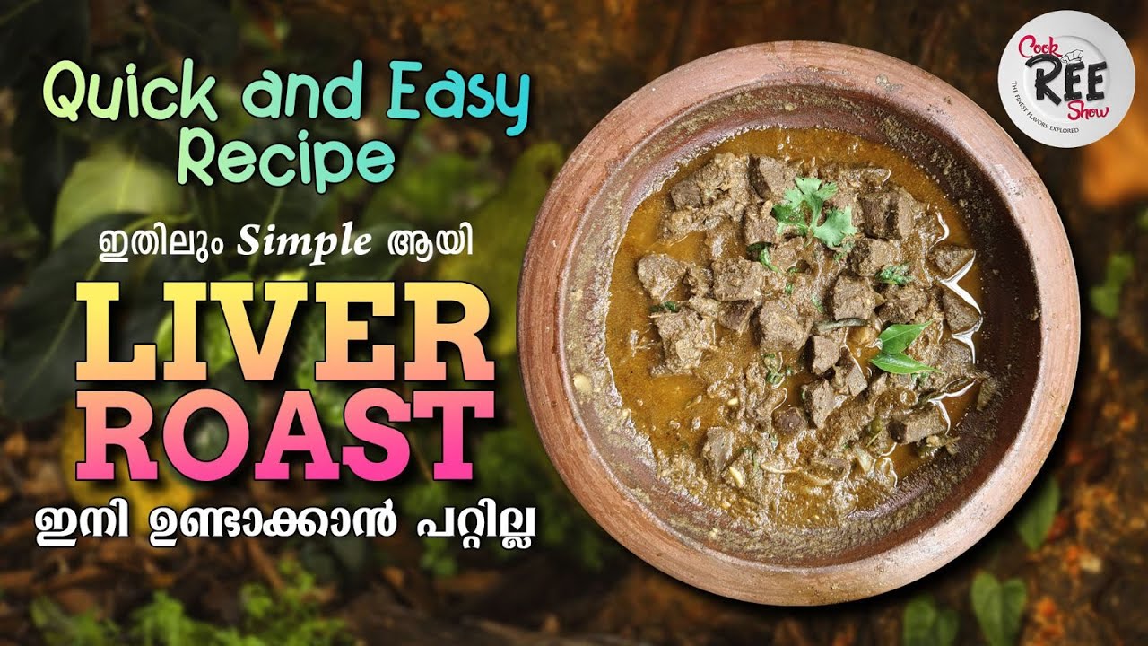 Liver Roast | easy recipe| Beef Liver | CookRee Show - YouTube