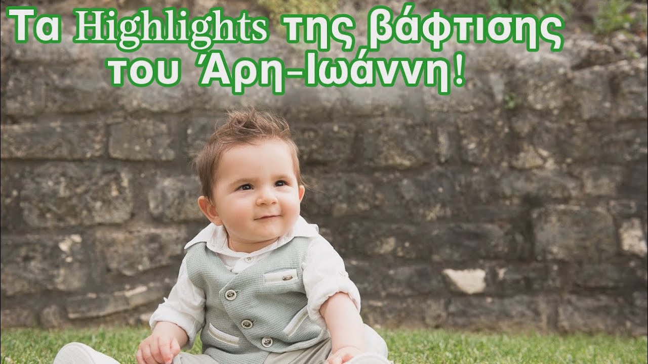 Η ΒΑΦΤΙΣΗ ΤΟΥ ΑΡΗ-Highlights Βάφτισης|Afroditi Avramidou - YouTube