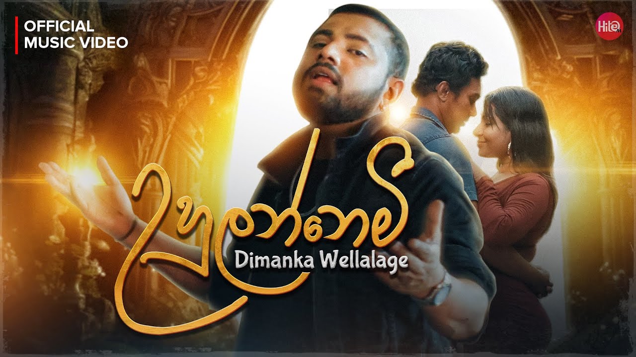 Uhulannemi ( උහුලන්නෙමී ) | Dimanka Wellalage | Official Music Video ...