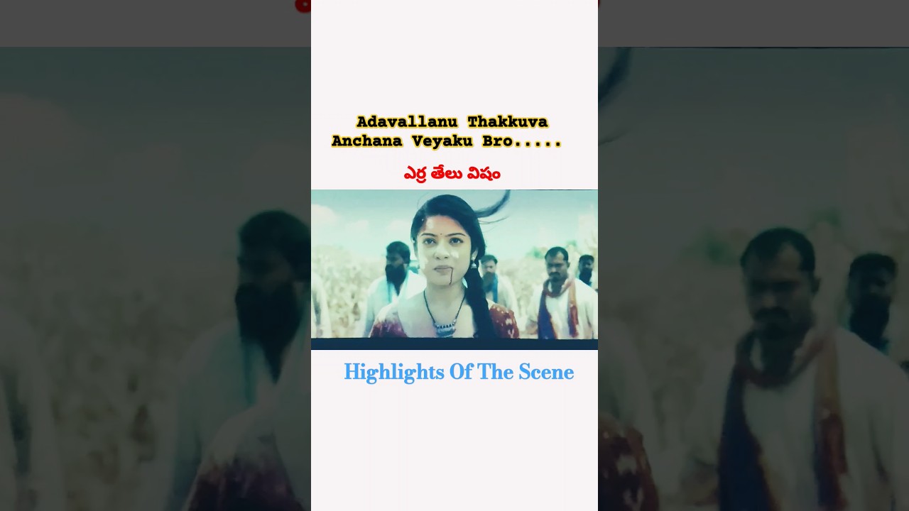 Erra Thelu Visham - Ooru Peru Bairavakona #viral #shortsfeed #trending ...