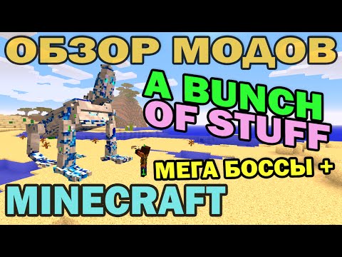 ч.172 - Структуры и боссы (A Bunch of Stuff Mod v1.4) - Обзор мода для ...