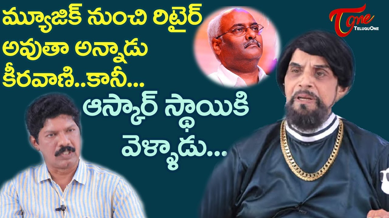 రిటైర్ అవుతా అన్నాడు కీరవాణి కానీ ఆస్కార్..Keeravani Father Shiva ...
