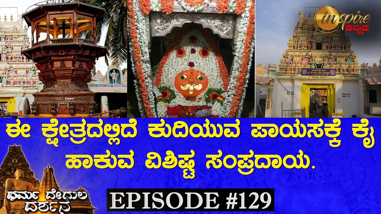Huligemma Temple, Huligi (Koppal) | Dharma Degula Darshana - YouTube